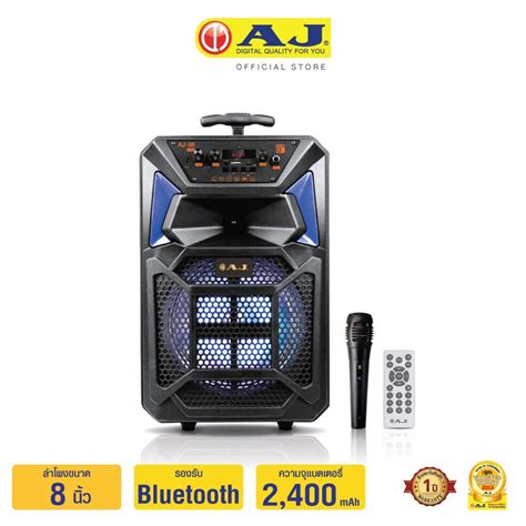 Ajรุ่นaj 88nลำโพงบลูทูธพร้อมไมค์ มีแบทในตัว ล้อลาก 8 นิ้ว มีรีโมทบังคับ