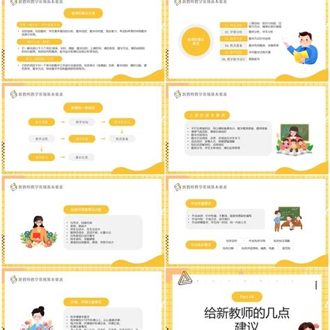 黄色卡通风新教师经验交流ppt模板 Ppt模板 【ovo图库】