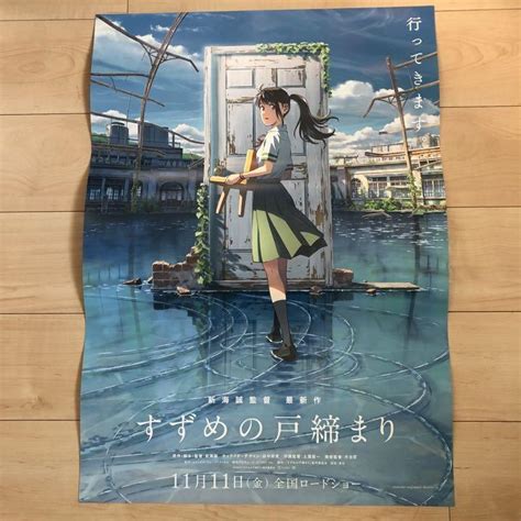 高品質の激安 すずめの戸締り ポスター B2サイズ 新海誠 ② Asakusa Sub Jp