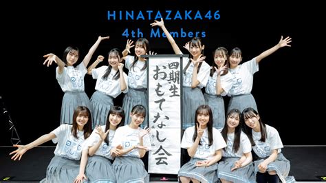日向坂46四期生が「おもてなし会」を開催！ 初の四期生単独公演で先輩たちの伝統を継承し、2日間計約1 5万人動員！ ニッポン放送 News