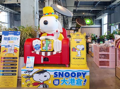 高雄駁二｜期間限定免費入場 棧二庫大港倉8 Peanuts 史努比快閃店，大公仔扭蛋機 一起來找糊塗塌客、查理布朗玩 菓子の幸福週記 ️小資女生活