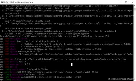 npm install 报错 gyp err stack error `gyp` failed with exit code 1 qq