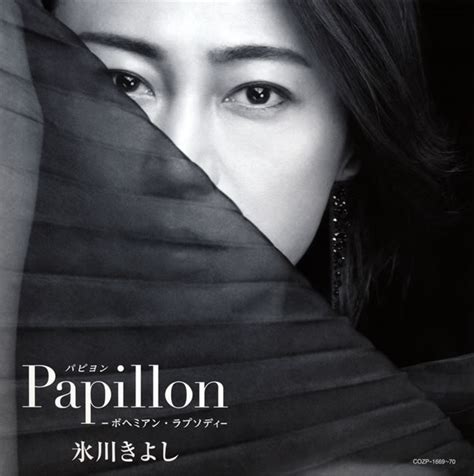氷川きよし Papillon パピヨン ボヘミアン・ラプソディ [紙ジャケット仕様] [cd Dvd] [限定] Cdjournal