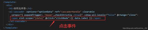 vue使用element的级联选择器cascader，选中后下拉框自动关闭 级联选择器点击最后一级后自动关闭 江湖儿女快意恩仇的博客 csdn博客