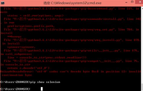 【安装python环境】之安装selenium2时报unicodedecodeerror utf 8 codec can t
