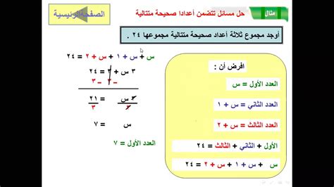 الفصل الأول حل المعادلات متعددة الخطوات ج2 فيديو 2 Youtube