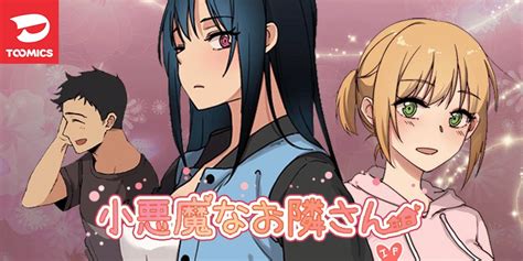 小悪魔なお隣さん ラノベ・漫画、アニメ積読リスト