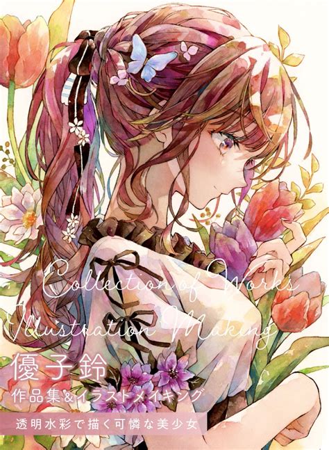 飯田さやか On Twitter Rt Yukoring 4月24日にホビージャパンさまより優子鈴の初画集が発売されます 描き