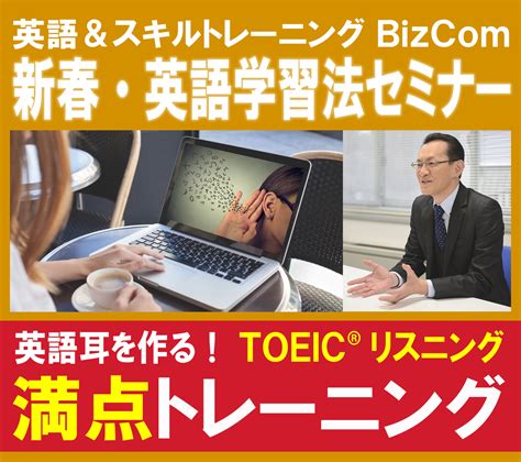 2023年 新春・英語学習法webセミナー
