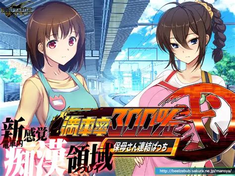 [ベルゼブブ] 満車率300 弐 Append 1 保母さん連結ぱっち 黃油叔的黃油情報 R18 H Game