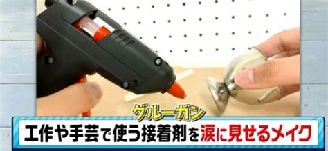 【炎上】jk新定番メイクでグルーガン涙メイク紹介も皮膚に有害と指摘が相次ぐ「時代がヒソカに追いついた、剥がす時に下手したら皮膚持ってかれる