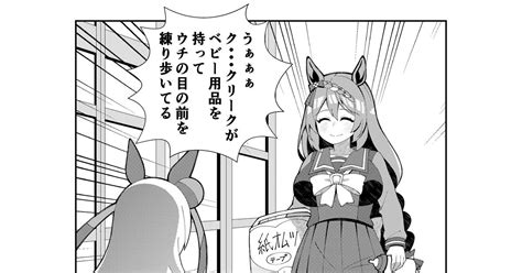 ウマ娘プリティーダービー タマちゃんの目の前を練り歩くスーパークリーク 荒森 進 ラッコ のマンガ 漫画 タマモクロス ウマ娘