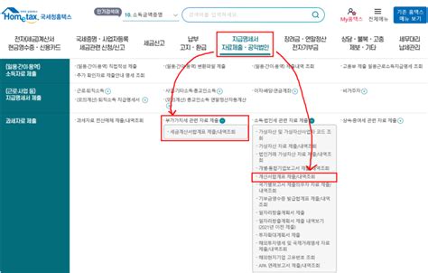 비영리법인 실무자가 알려주는비영리법인 과세자료제출 세금계산서합계표 계산서합계표 2024년 7월 수정 네이버 블로그