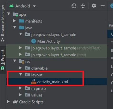 【androidアプリ作成】layout レイアウト の作り方・使い方｜activity main xml eguweb