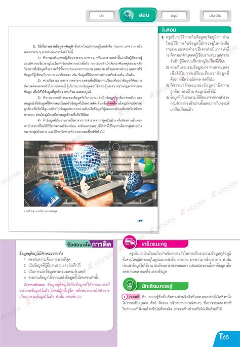 อีบุควิชาวิทยาการคำนวณ ม1 Toi Pan Page 72 Flip Pdf Online Pubhtml5
