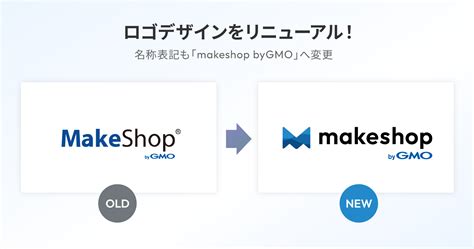 「makeshop Bygmo」サービスロゴリニューアルのお知らせ Gmoメイクショップ株式会社