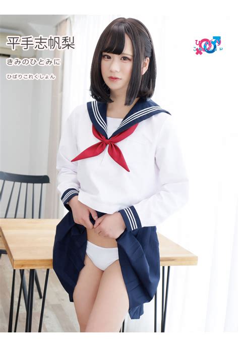 楽天ブックス 【pod】きみのひとみに 平手志帆梨 平手志帆梨 2300000085808 本