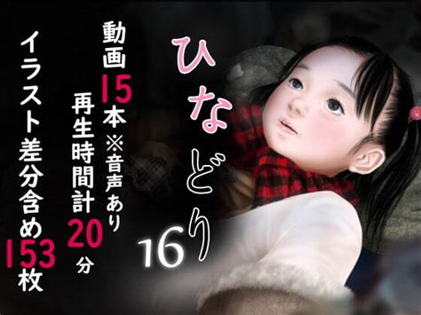 同人動畫 [深山燕石] 痴態画集 ひなどり 16 動画15本 計20分 露天市集 全台最大的網路購物市集