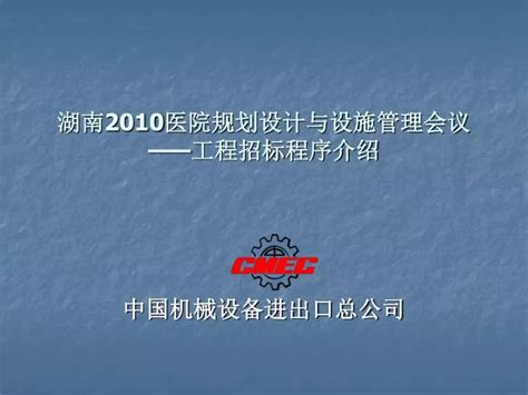 Ppt æ¹ å — 2010 åŒé™¢è§„åˆè®¾è®¡ä¸Žè®¾æ ½ç®¡ç † ä¼šè®® â€”â€” å·¥ç