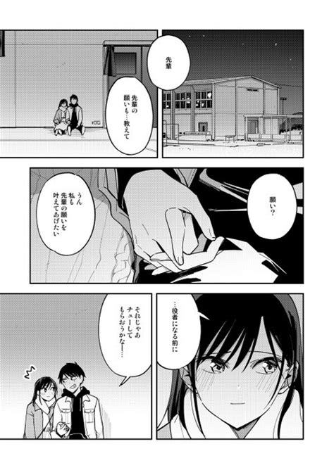 「疑似ハーレム129 約束 」斉藤ゆうの漫画