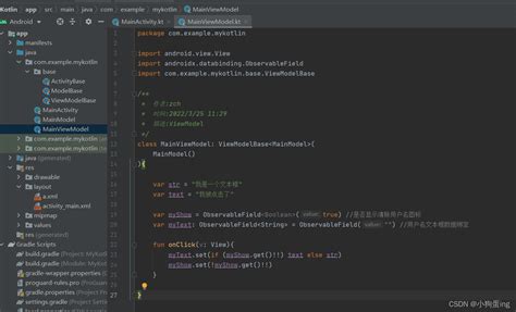 kotlin的基本使用和基类封装、mvvm和databinding kotlin 和 databinding csdn博客