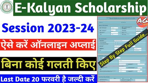 E Kalyan Scholarship Online Apply 2024 E Kalyan Scholarship Kaise