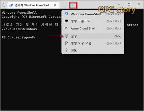 윈도우11 시작 메뉴의 Windows 터미널을 명령 프롬프트로 여는 방법 Opc 스토리