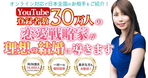 エースブライダルの評判・口コミ：youtube30万人、みなこの圧倒的モテ男tv！関口美奈子さんが婚活ノウハウを伝授