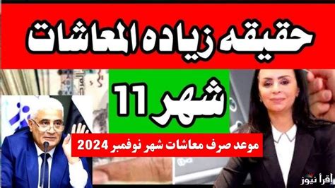 عاجل التأميناًت تعلن زياده المعاشات شهر نوفمبر 2024 وصرف المعاشات