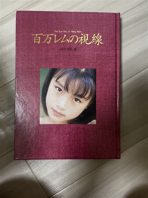 【未使用】1円〜【美品】【希少】百万レムの視線 ロリ写真集 の落札情報詳細 Yahoo オークション落札価格検索 オークフリー