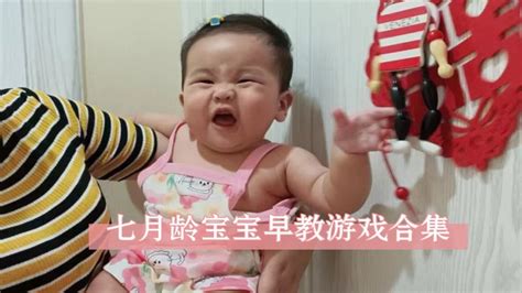 七月龄宝宝在家早教游戏合集，宝宝开心的冒泡！ Youtube