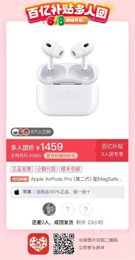 1459元购买百亿补贴apple Airpods Pro 第二代 配magsafe无线充电盒 D83 Nga玩家社区