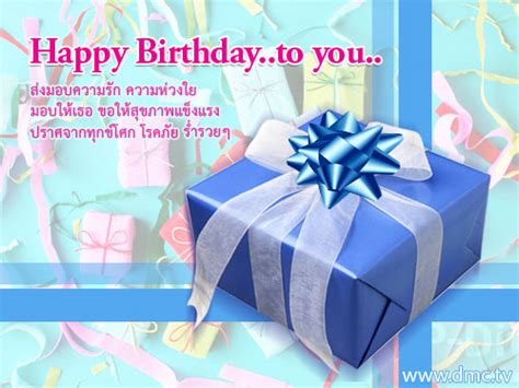 อีการ์ดอวยพรสุขสันต์วันเกิด รวมอีการ์ดข้อคิด คำคม ธรรมะสอนใจ Dmc Tv