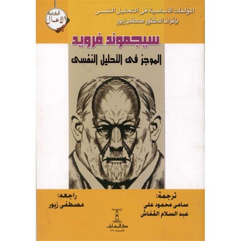 فرويد مكتبة جرير السعودية
