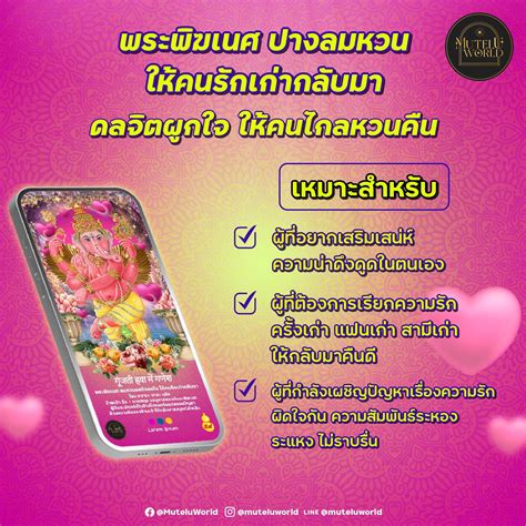 [แจกคูปอง] วอลเปเปอร์เสริมดวง พระพิฆเนศ ปางลมหวนดลจิตดลใจให้คนรักเก่า