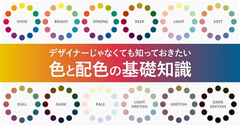 デザイナーじゃなくても知っておきたい色と配色の基本 Knowledge Baigie