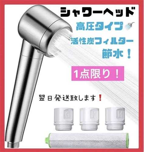 大セール ️シャワーヘッド 水圧節水 省エネ 保証書付き‼️ メルカリ