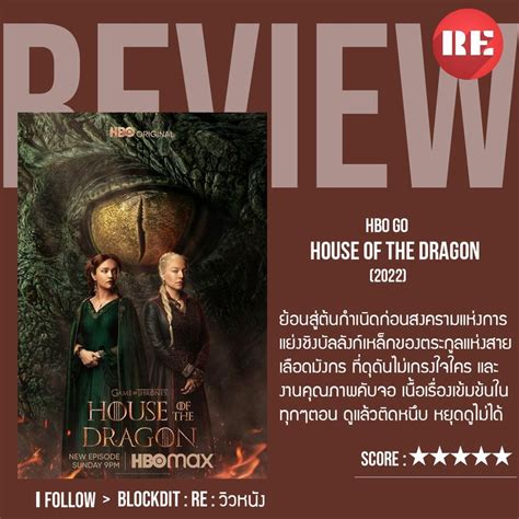 [re วิวหนัง] [รีวิวซีรี่ส์ Hbo Go] House Of The Dragon 2022