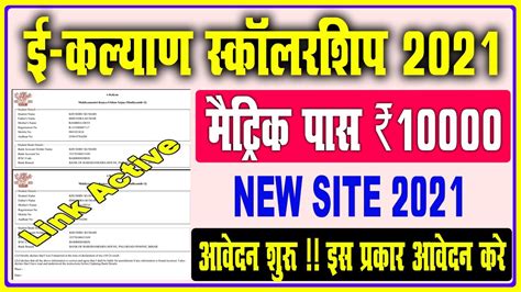 E Kalyan Matric Scholarship Online Kaise Kare 2021 E Kalyan Matric