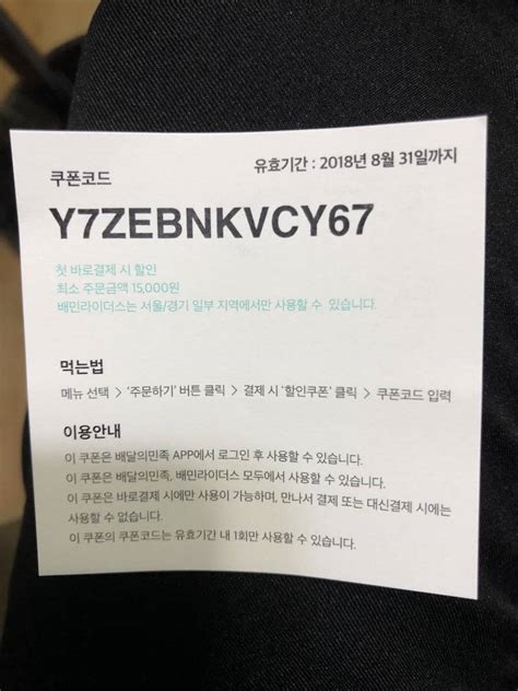 배민 한번도안써본사람 쿠폰 써 인스티즈 Instiz 일상 카테고리