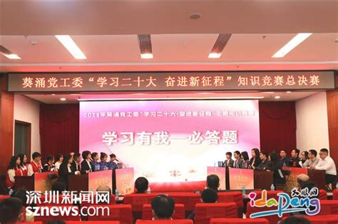 学思践悟二十大，牢记初心担使命！葵涌党工委大力推动党的二十大精神学习走深走实 深圳新闻网