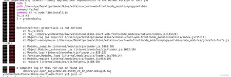 referenceerror primordials is not defined错误解决 } primordials