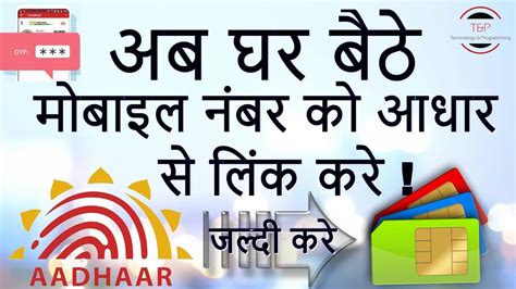 How To Link Mobile Number To Aadhaar Card Using Otp Link Mobile