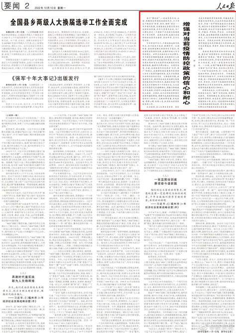 人民日报连续三日发文谈抗疫 财经头条