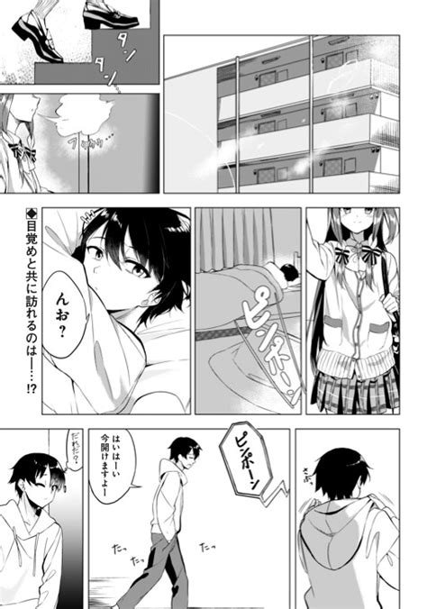 「聞いてくれますよね？先輩」第1話より。 突然押しかけてきた美少女の正体は…“なんでも言うこと聞く券”を巡るラブコメディ [画像ギャラリー