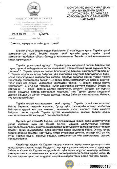 Улсын Их Хурлын дарга Г Занданшатар гишүүдийн сахилга хариуцлагыг