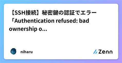 【ssh接続】秘密鍵の認証でエラー「authentication refused bad ownership or modes」