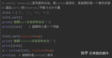 你真的明白了python中sort 和sorted 的区别了吗？ 知乎