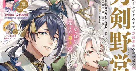 「刀剣乱舞 あうとどあ異聞 刀剣野営」アウトドアでも使えるまな板シートが付録に コミックナタリー