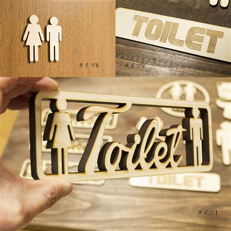 【楽天市場】木製 トイレプレート サインプレート 9種類 Toilet Toilet ドアプレート ピクトサイン レーザー加工 メール便対応可